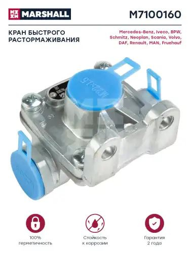 Клапан быстрого растормаживания м22x1.5 omn mb, bpw, iveco, maz, kamaz ...