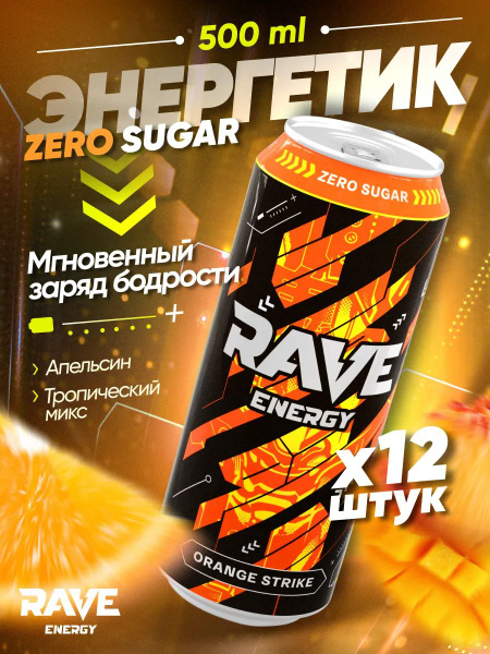 RAVE Энергетический напиток ORANGE STRIKE, 0,45 л х 12 шт купить на ...