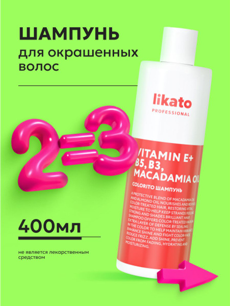 Likato Professional Шампунь для окрашенных волос COLORITO для ...