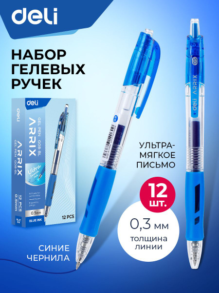 Ручки гелевые Deli Arrix, автоматические, синие, линия 0,35 мм, набор ...