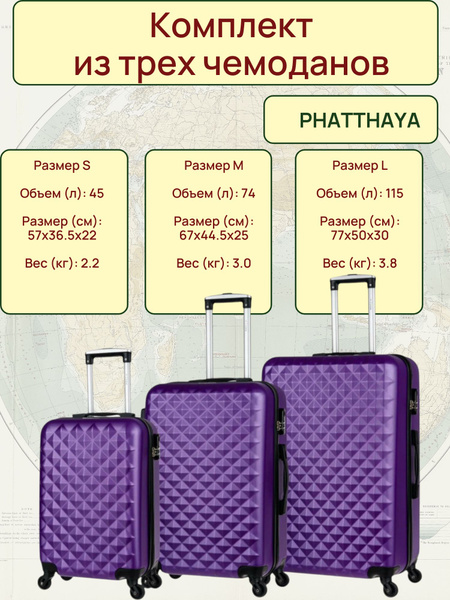 Комплект чемоданов L'Case Phatthaya (S, M, L) фиолетовый, 3 шт. купить на OZON по низкой цене ...