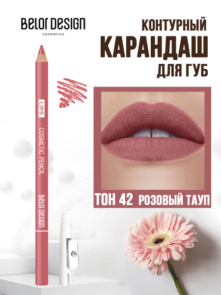 Belor Design Косметический карандаш для губ PARTY тон 42 розовый тауп 1.2 гр купить на OZON по ...