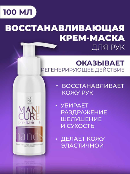 KANE Professional, Крем для рук восстанавливающий с мочевиной и пантенолом Косметика для ухода ...