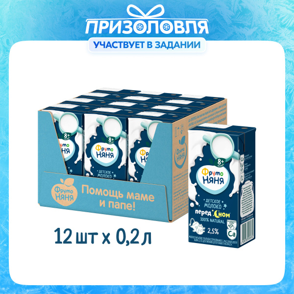 Молоко ФрутоНяня ультрапастеризованное (м.д.ж. 2,5%), 0.2 л х 12 шт ...