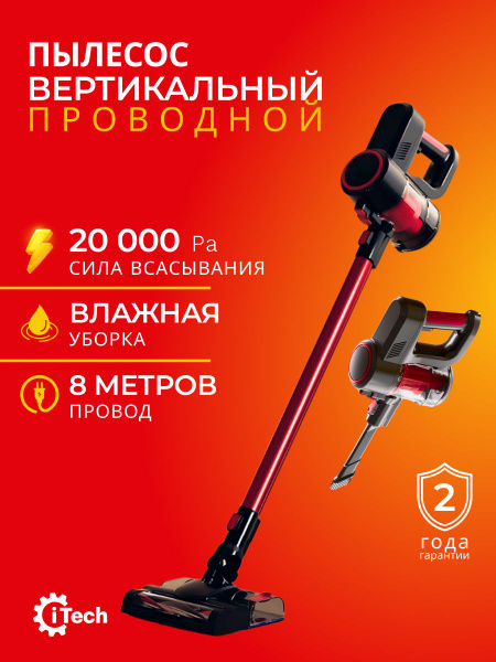 Пылесос вертикальный проводной мощный, с влажной уборкой купить на OZON ...