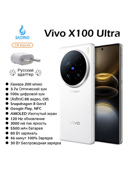 Смартфон vivo X100 Ultra,200 мпикс камера,100x цифровой зум,8K Видео ...
