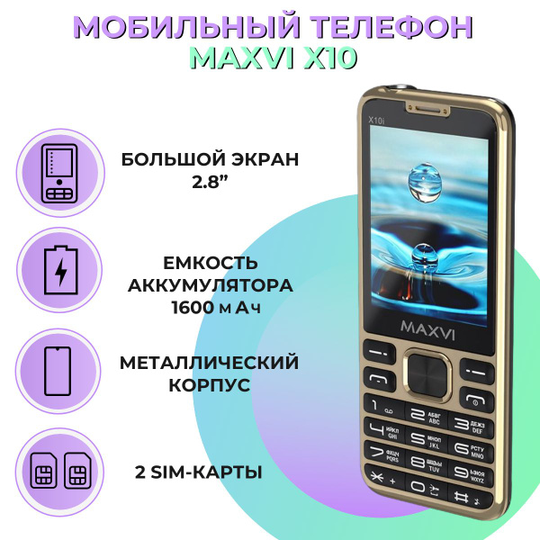 Мобильный телефон MAXVI X10 Metallic gold купить на OZON по низкой цене (1777666162)