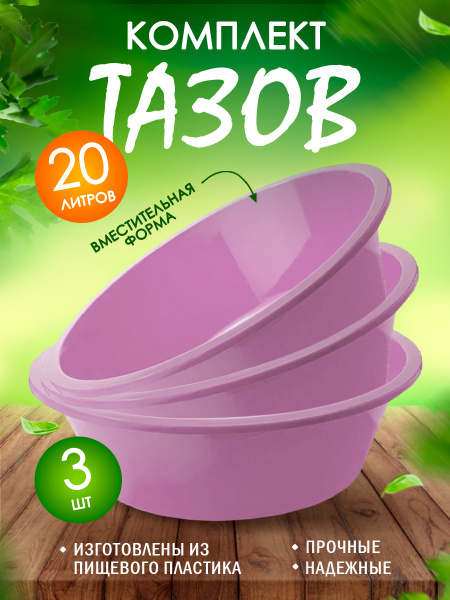 Таз Elfplast, 3 шт купить c доставкой на OZON по низкой цене (1897323589)