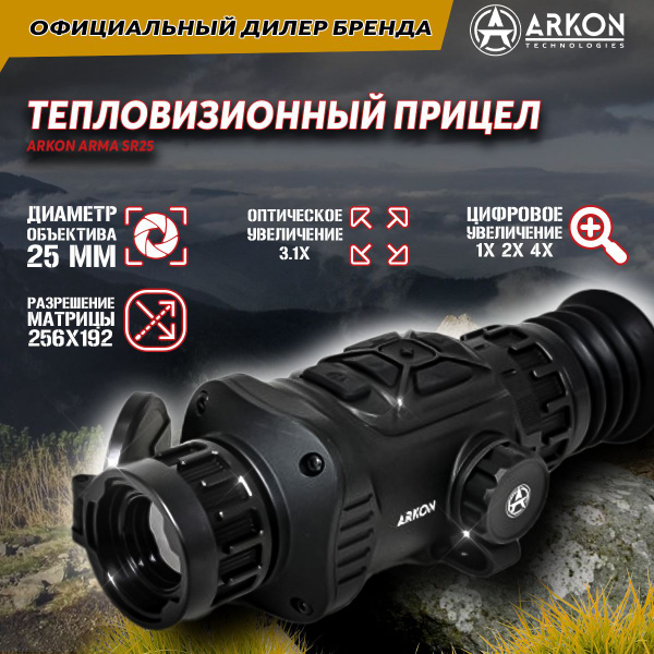 Тепловизионный прицел Arkon Arma SR25 купить на OZON по низкой цене (1743995410)