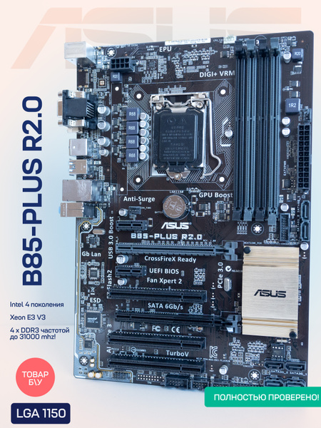 Материнская плата ASUS B85 PLUS R2.0 LGA1150 DDR3 ATX купить на OZON по низкой цене (1897360204)