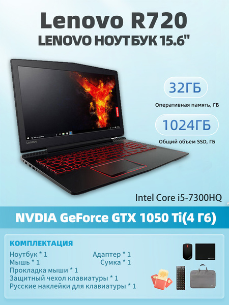 Игровой ноутбук Lenovo R720 Intel Core i5-7300HQ 32 ГБ 32 ГБ купить c ...