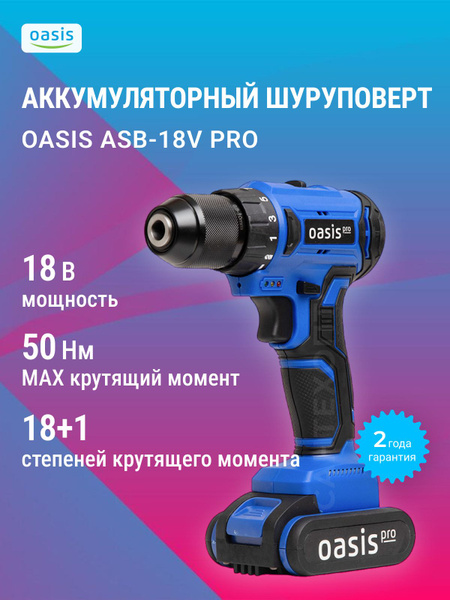 Аккумуляторный шуруповерт OASIS ASB-18V Pro купить на OZON по низкой цене (1899543292)