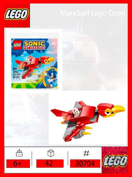 Мини-набор LEGO Sonic the Hedgehog Атака Балкири, 30704,6+,42 купить на ...