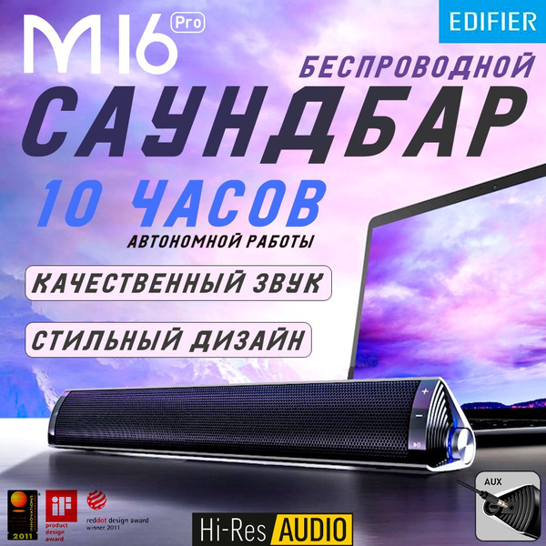 Колонка блютуз беспроводная портативная / Саундбар EDIFIER M16 Pro ...