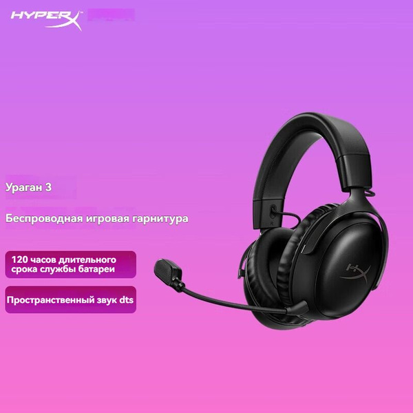 игровая гарнитура, HYPERX Cloud III, микрофон с шумоподавлением беспроводной 2,4 ГГц DTS, черный ...
