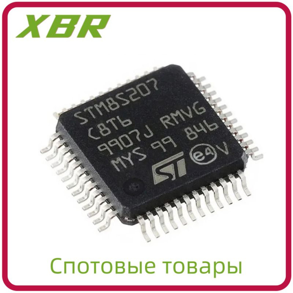 5 шт STM8S207C8T6 LQFP-48 В наличии (5 шт) купить на OZON по низкой цене (2083715537)