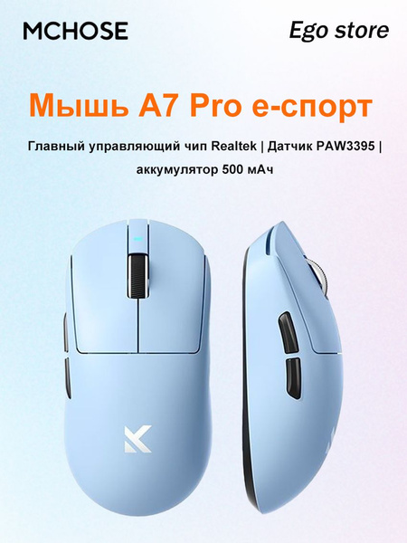 Игровая мышь беспроводная MCHOSE беспроводная A7 , голубой купить c доставкой на OZON по низкой ...