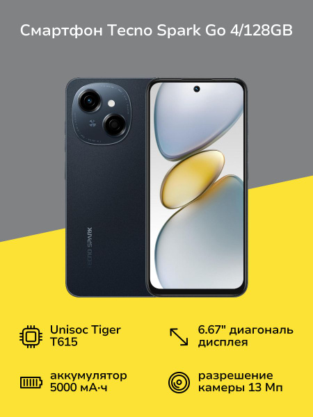 Смартфон Tecno SPARK Go 1 4/128GB Startrail Black 128 ГБ 4 ГБ Черный IPS 2 SIM купить c ...