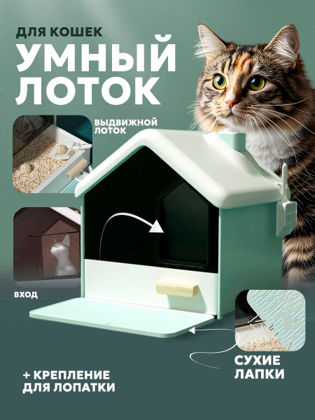 Умный лоток для кошек с выдвижным механизмом для легкой очистки купить ...