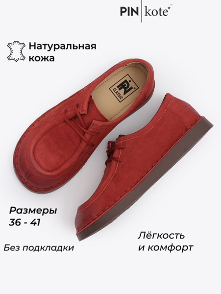 Полуботинки Женский PINkote бордовый, размер 41 На любой сезон 7 Шнурки купить c доставкой на ...