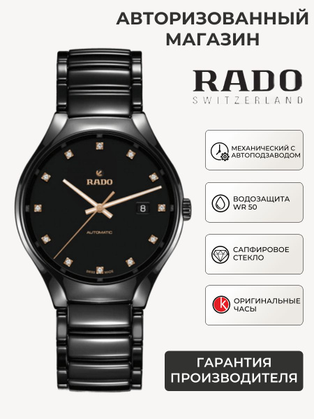 Швейцарские механические часы мужские наручные, с автоподзаводом Rado ...