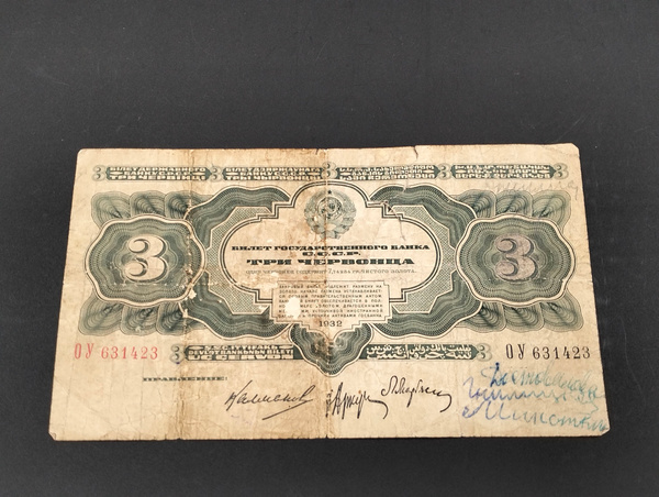 Банкнота Купюра 3 червонца 1932 СССР, Кв 709167 купить на OZON по низкой цене (1752079068)