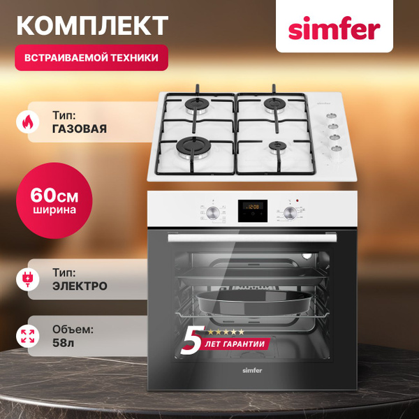Комплект встраиваемой техники Simfer 60см: газовая варочная панель и электрический духовой шкаф ...