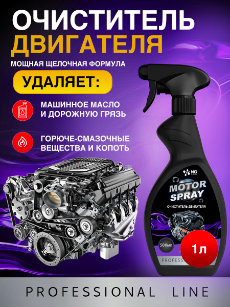 Пенный очиститель двигателя автомобиля, химия для мойки мотора и ...