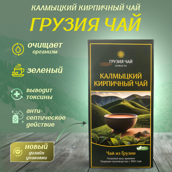 Калмыцкий чай плиточный 1700г. Новое поступление в новой упаковке ...