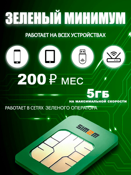 Сим карта интернет для роутера и модема 5ГБ. купить на OZON по низкой цене (1906820466)