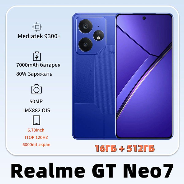 Смартфон realme Neo 7 5G NFC китайская версия Dimensity 9300 Plus Батарея емкостью 7000 мАч ...
