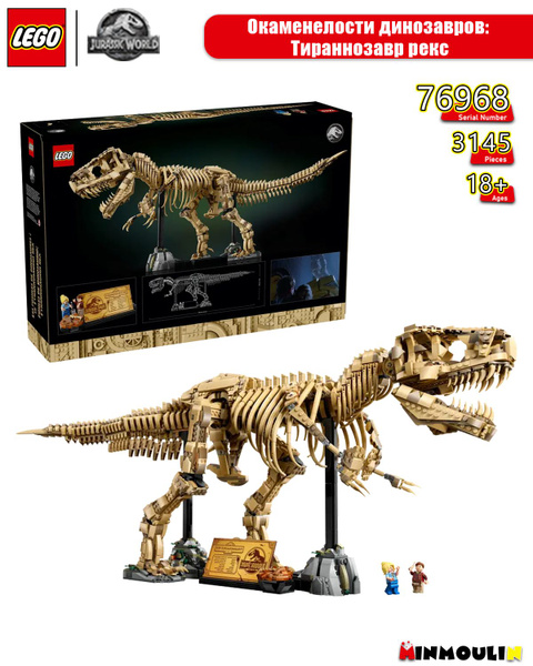 Окаменелость динозавра: Тираннозавр Рекс, Lego, Динозавр, Мир Юрского ...