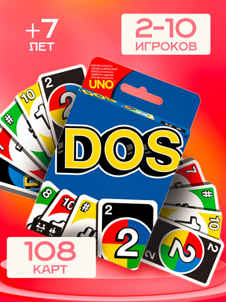 Настольная карточная игра UNO DOS. Уно Дос. купить на OZON по низкой ...