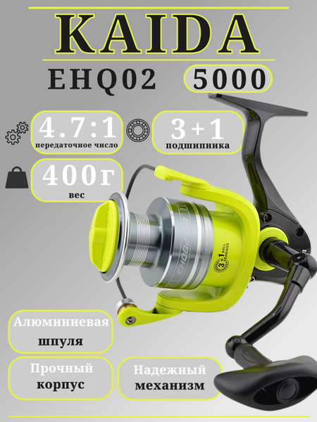 Катушка KAIDA рыбалка1, Безынерционная, 5000, Передний фрикцион купить c доставкой на OZON по ...