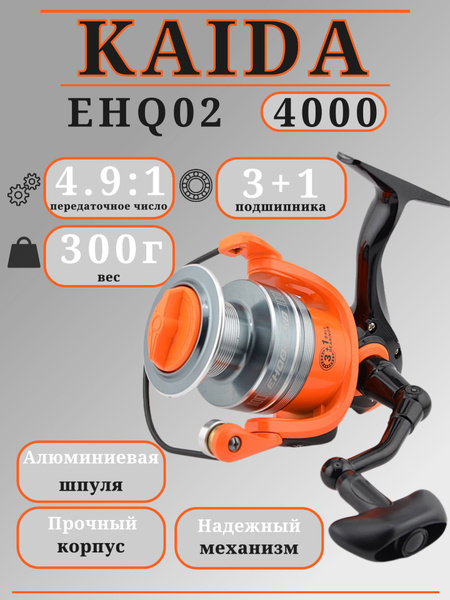 Катушка KAIDA рыбалка1, Безынерционная, 4000, Передний фрикцион купить c доставкой на OZON по ...