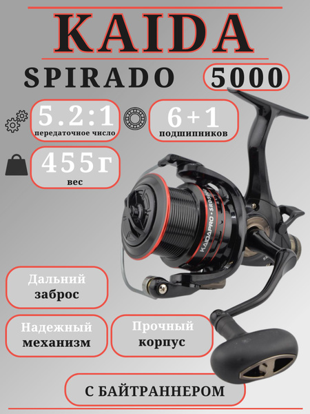 Катушка KAIDA рыбалка1, Безынерционная, 5000, Передний + Задний фрикцион купить c доставкой на ...