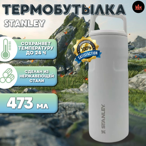 Термос stanley "Термобутылка Stanley Iceflow bottle aerolight 473 ml ...