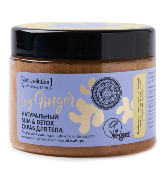 Скраб натуральный Slim & Detox Icy Ginger для тела Natura Siberica 400 г, Россия купить на OZON ...