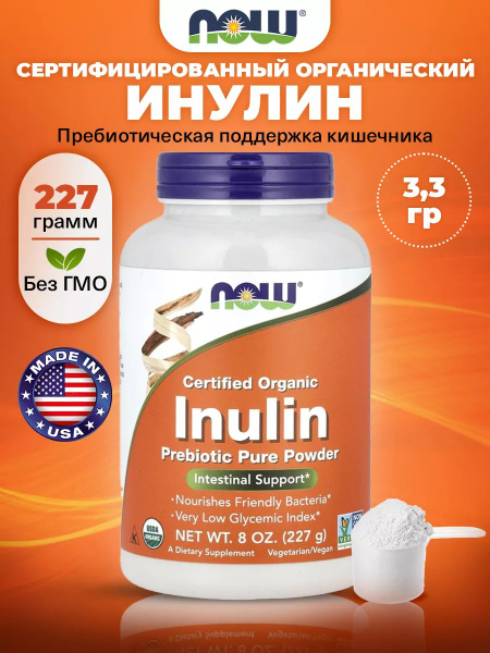 NOW Organic Inulin Prebiotic Pure Powder, Инулин, пребиотик, чистый ...