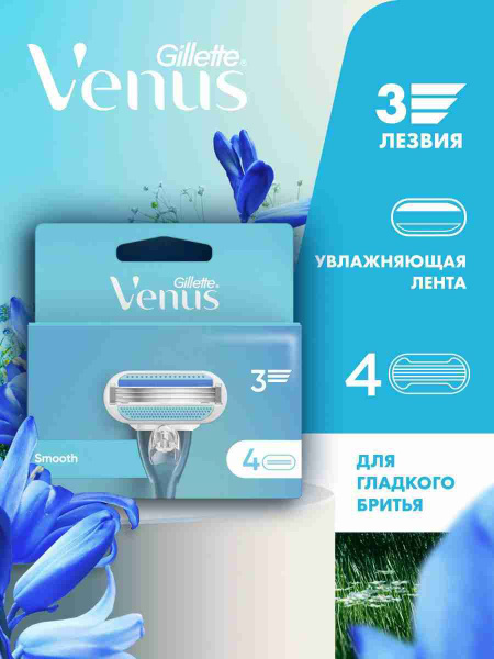 Venus Smooth Кассеты 4 шт. купить на OZON по низкой цене (4788814)