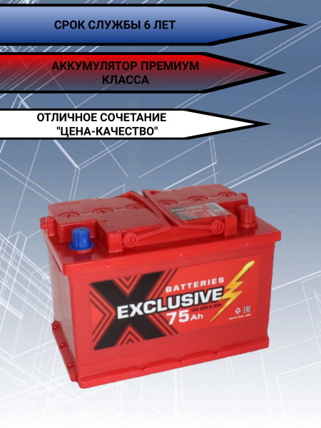 Автомобильный аккумулятор 12v EXCLUSIVE 6ст-75 Ач обратная полярность на легковую машину Nissan ...