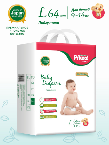 Подгузники Pikool Premium, размер L (9-14 кг), 64 шт купить на OZON по низкой цене (562356973)
