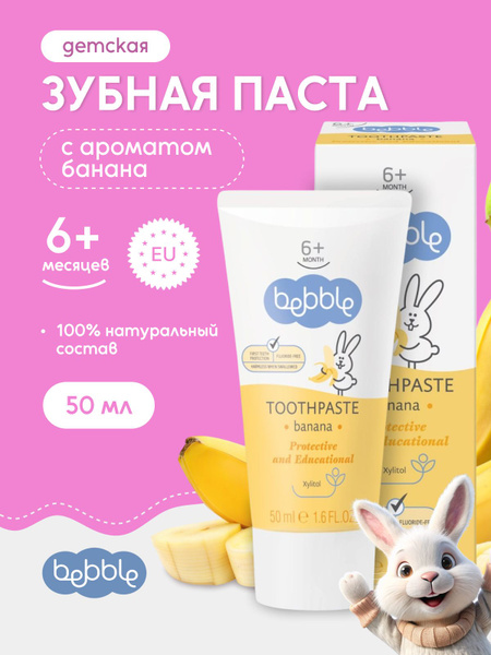 Зубная паста детская для чувствительных зубов "Банан" Bebble, 50 мл ...