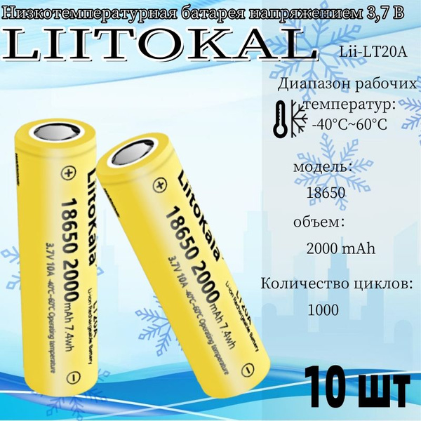 LiitoKala LT20A 18650 Низкотемпературная литиевая батарея 3,7 В купить ...