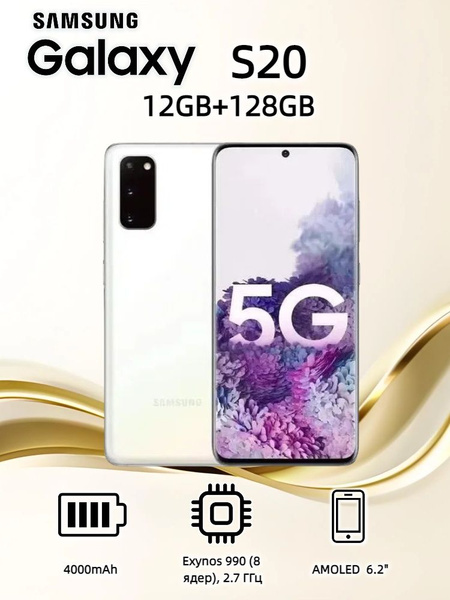 Смартфон Samsung S20 5G 128 ГБ 12 ГБ Белый OLED/AMOLED 1 SIM купить c доставкой на OZON по ...