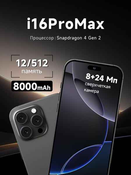 Смартфон Oraimo i16ProMax-1_KDS-ZNSJ-A08A-hei-12+512 512 ГБ 8 ГБ Черный IPS 2 SIM купить c ...