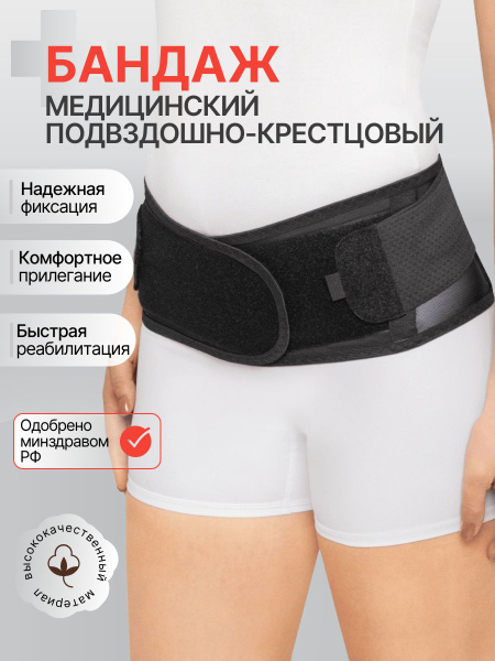 Бандаж (пояс) крестцово-подвздошный на тазобедренный сустав купить на ...