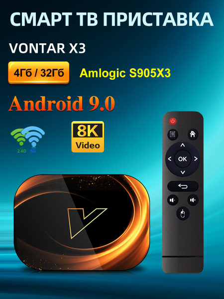 Медиаплеер Vontar X3, RJ-45 Ethernet, USB, HDMI, DC 5.5 мм, черный, Android купить c доставкой ...