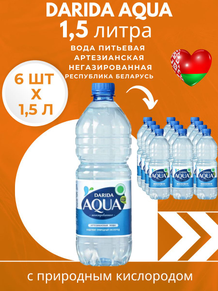 ДАРИДА DARIDA Вода Питьевая Негазированная 1500мл. 6шт купить на OZON ...