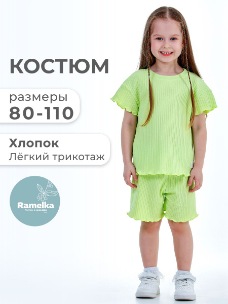 Костюм для малышей Девочки Ramelka Лето Однотонный гипоаллергенный материал, размер 110 ...